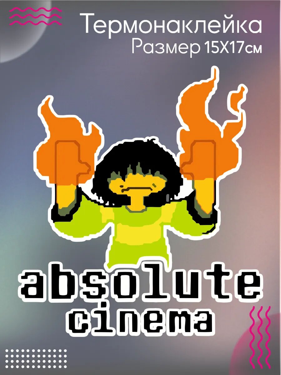 Термонаклейка для одежды frisk absolute cinema