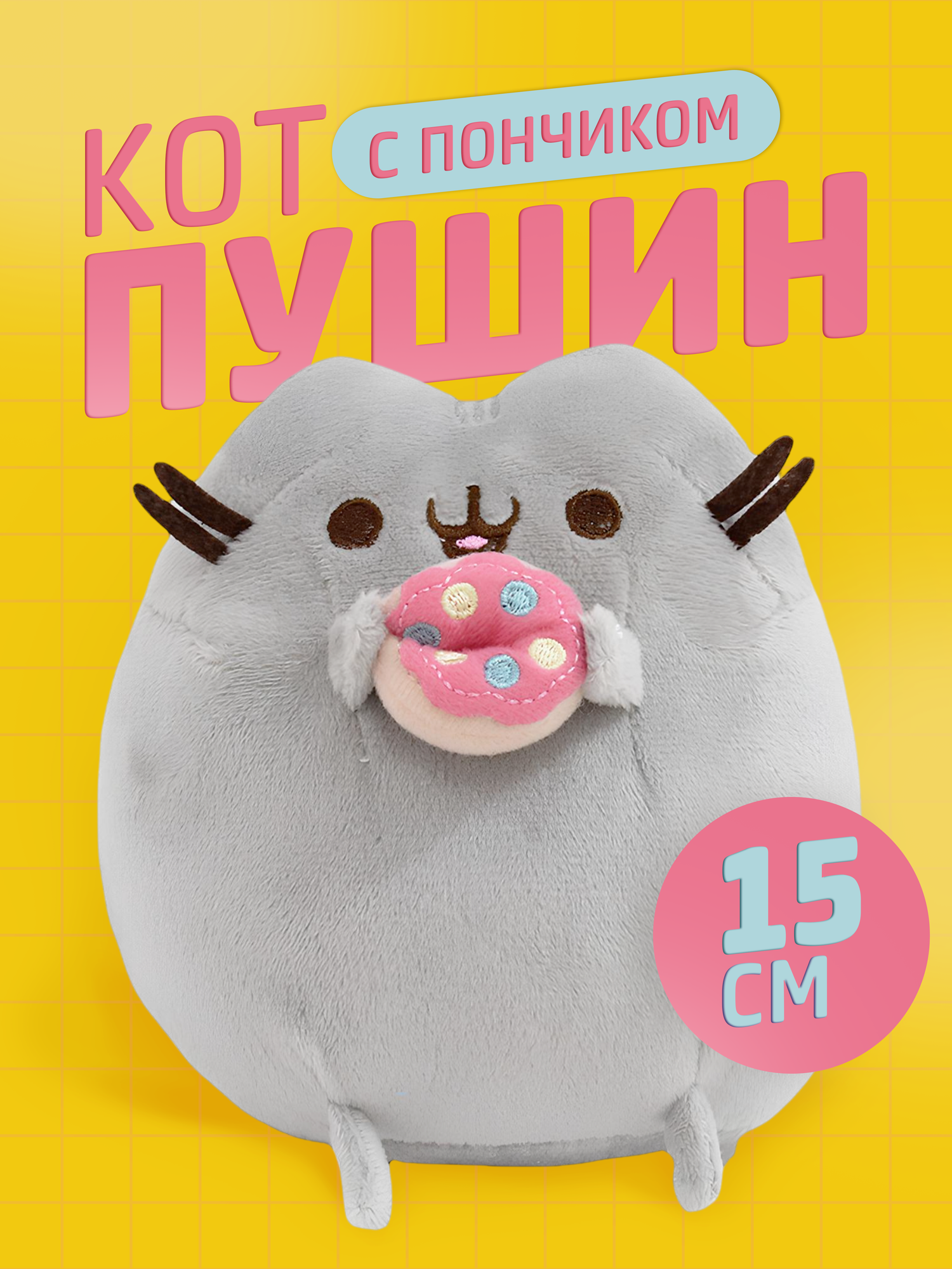 Мягкая игрушка Кот Пушин с пончиком (Pusheen Cat) 15 см, плюш