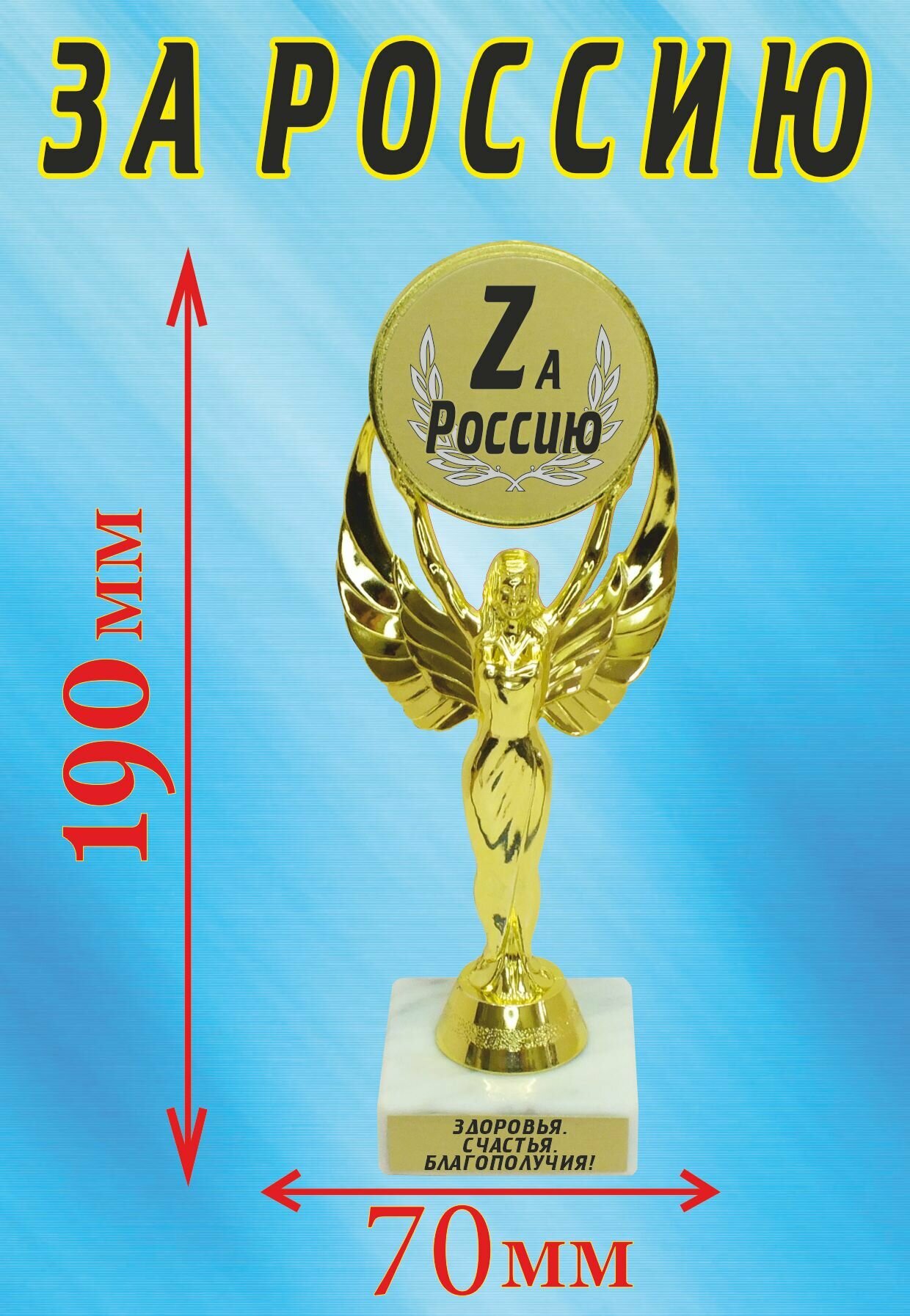 Кубок подарочный Ника " За Россию ".