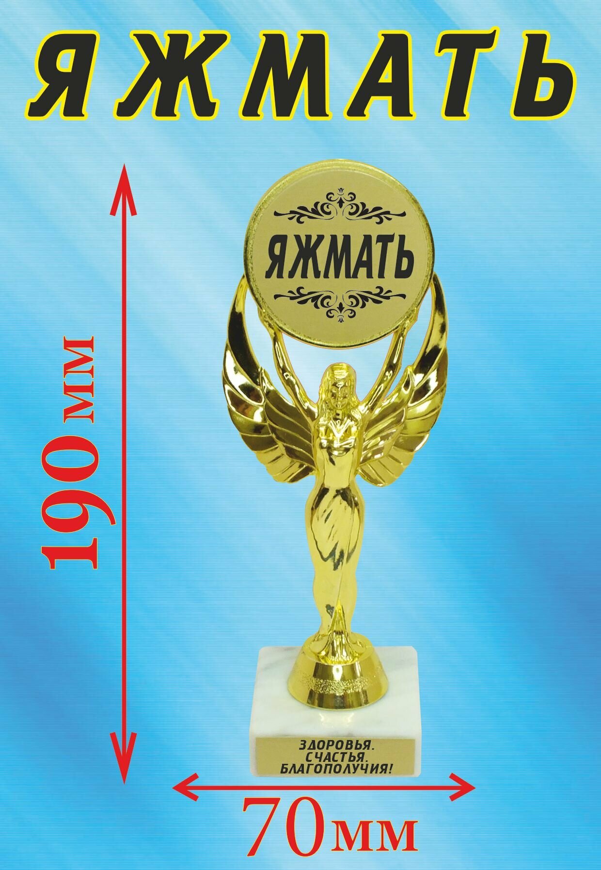 Кубок подарочный Ника " Я ж мать ".