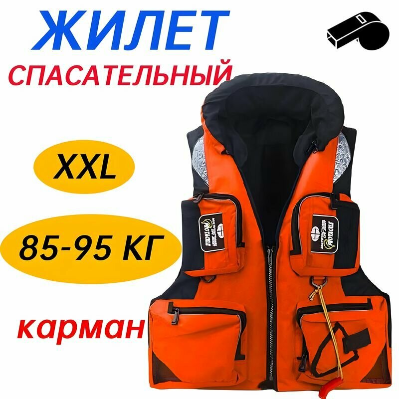 Спасательный жилет,95, Orange-Forest, XXL Свисток, Светоотражающие элементы, Паховой ремень, Карманы