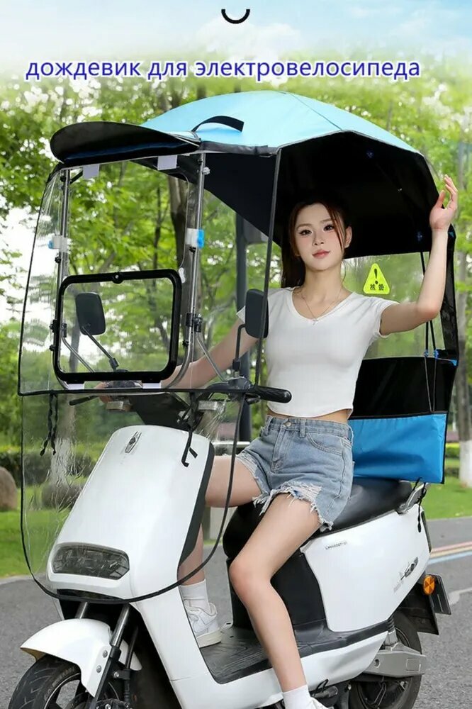 Дождевик "XX075", на электровелосипед, синий, телескопический