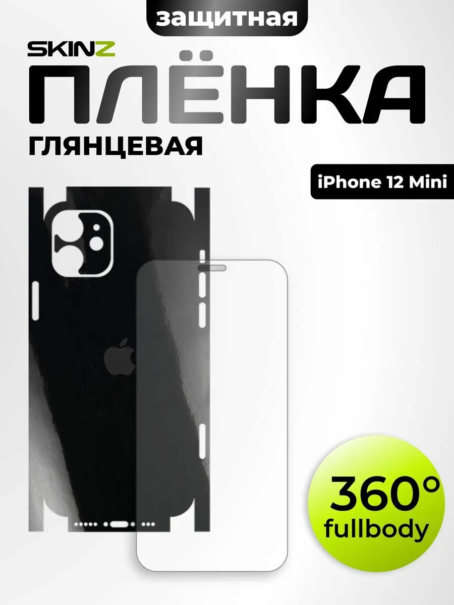 Пленка на экран и заднюю панель для iPhone 12 Mini