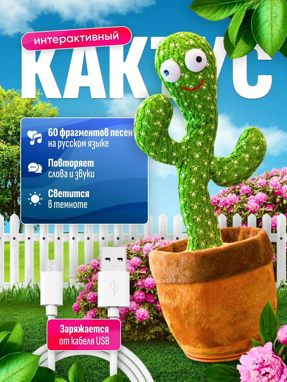 Интерактивная игрушка