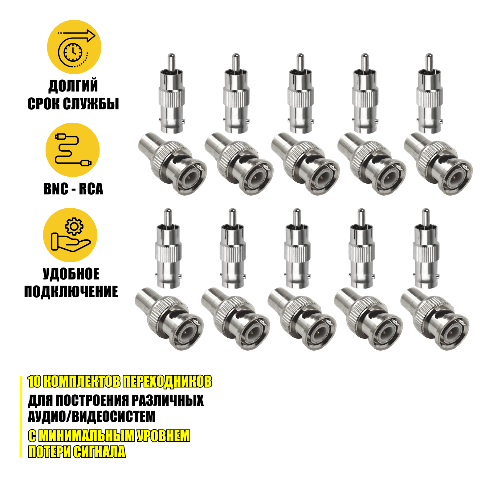 Переходники с BNC-мама на RCA-папа и гнездо RCA (мама)-штекер BNC (папа), 10 комплектов