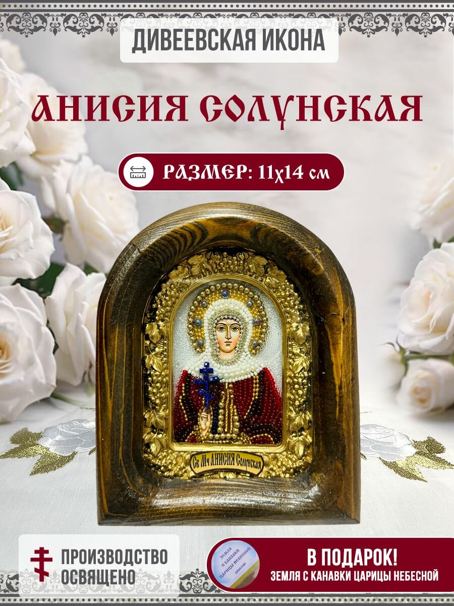 Икона Дивеевская Анисия Солунскаяиз бисера, ручная работа, 11х14 см