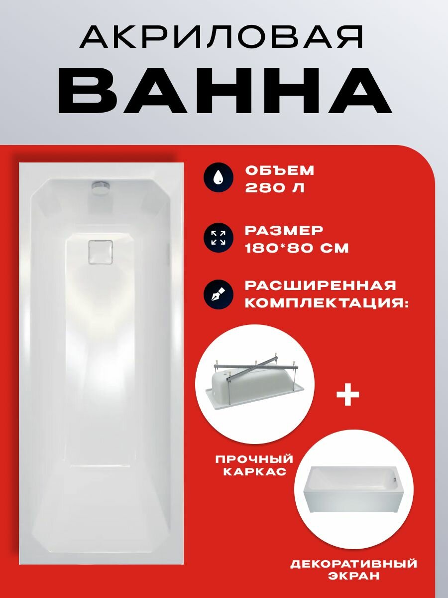 Акриловая ванна Triton Прага 180 Комплект