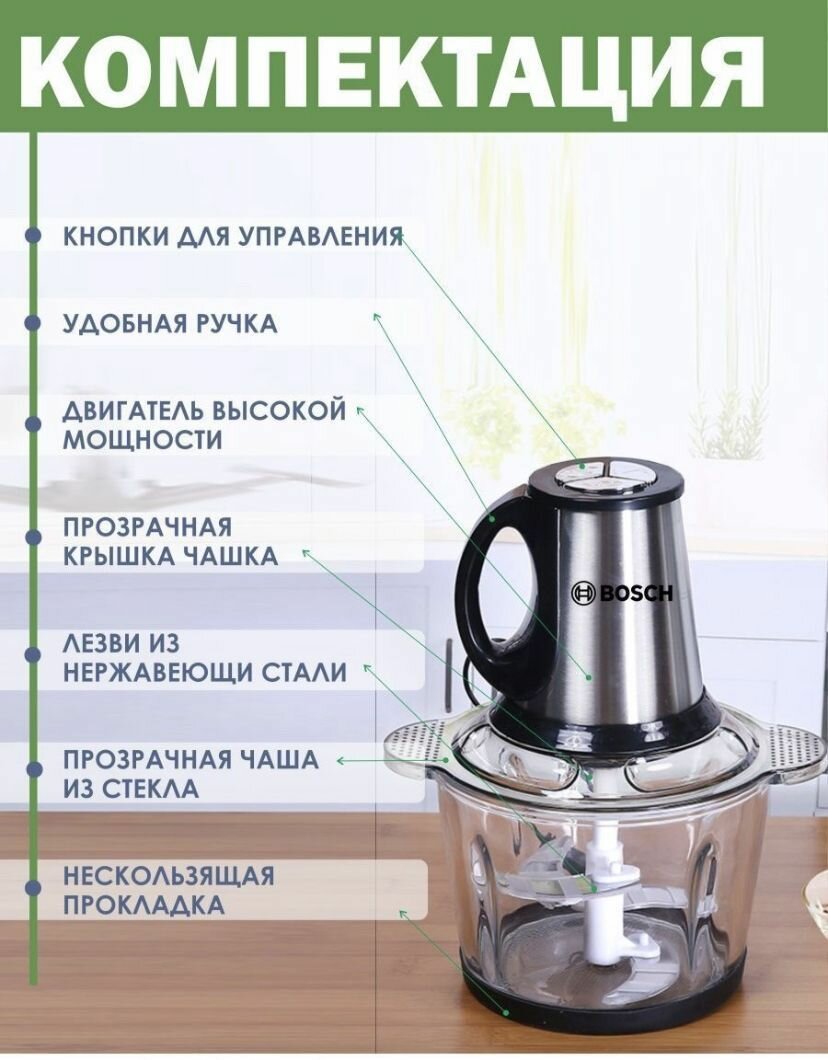 Измельчитель электрический кухонный