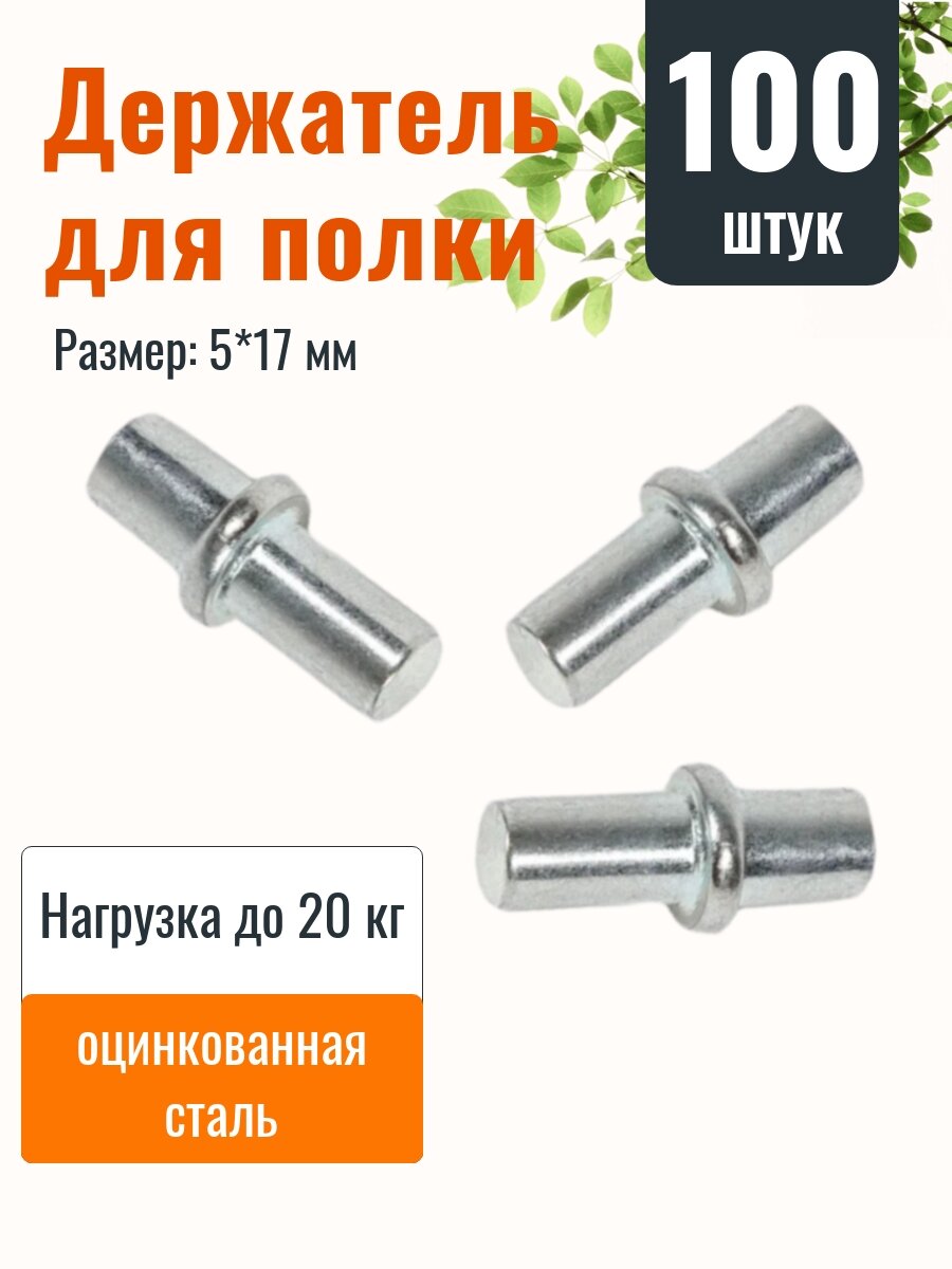 Держатель для полки 100 шт оцинкованные