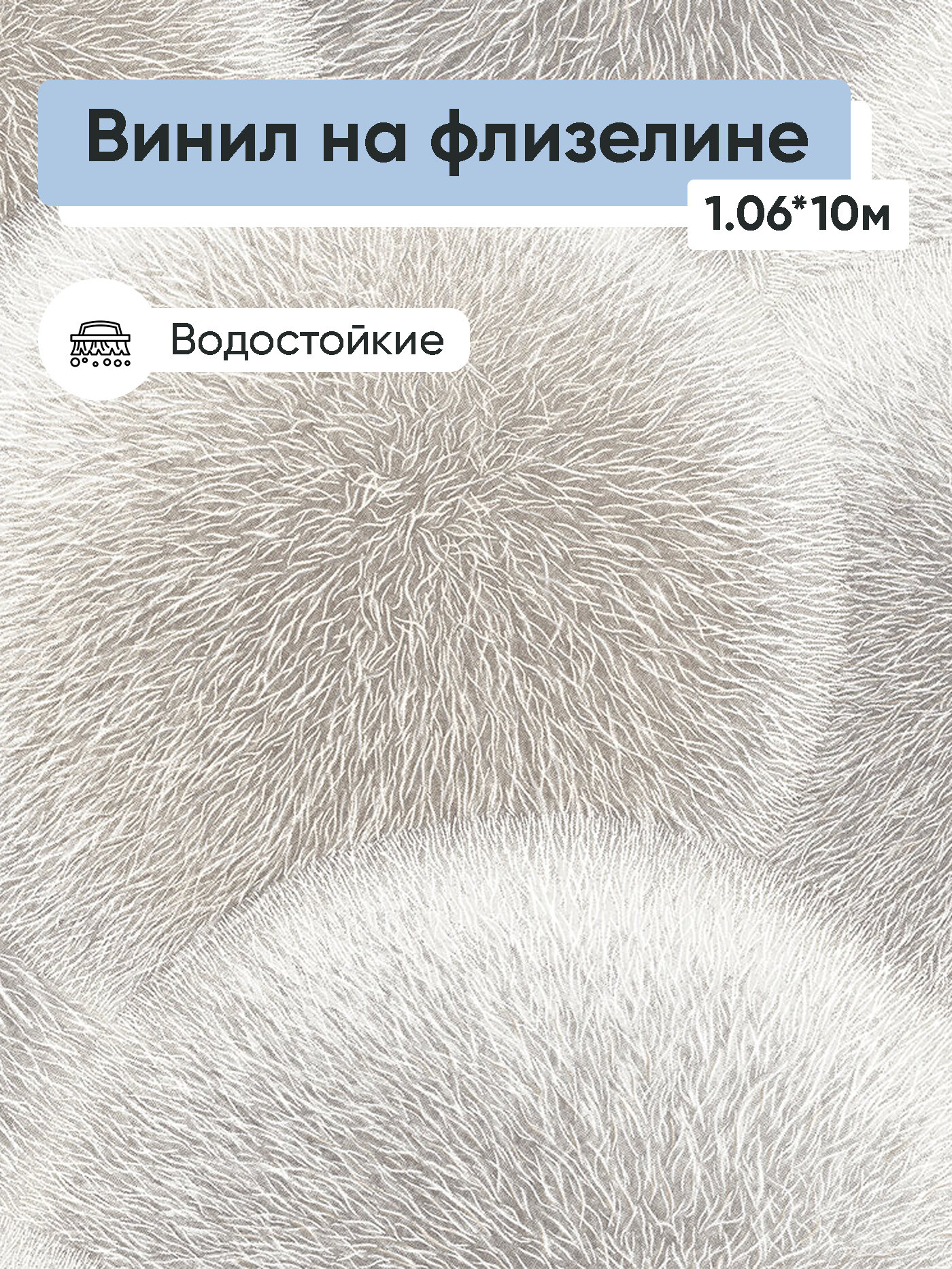 Обои винил на флизелине Gomel-FOX Лайт 12852 1.06*10м