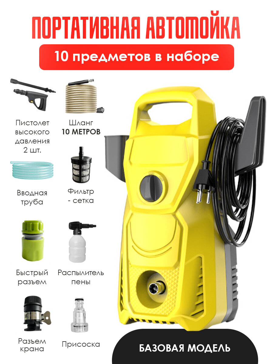 Мойка высокого давления, 220 В, автомойка портативная, с насосом 10 м