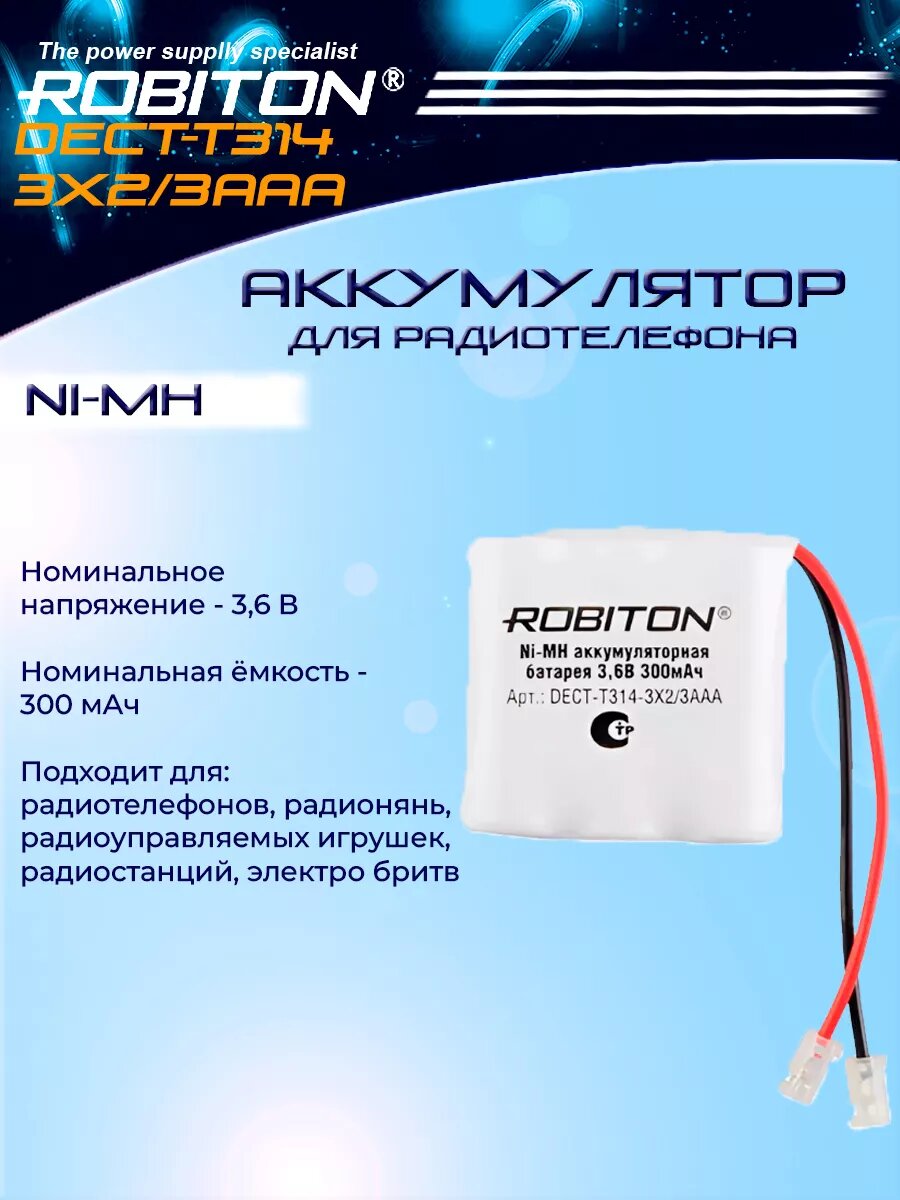 Аккумулятор DECT-T314-3X2/3AAA 3.6 V 300 mAh - 1 шт.