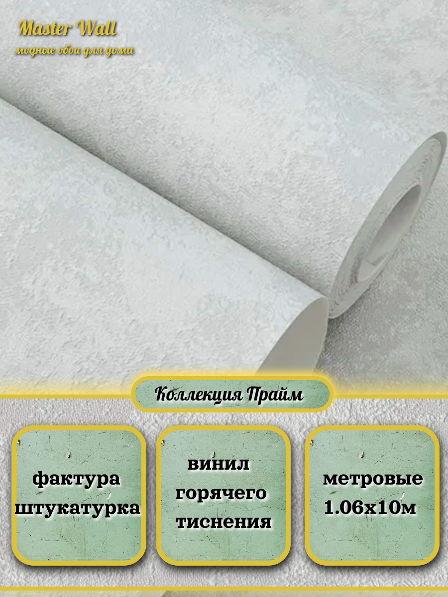 Обои флизелиновые 1.06, МОФ Malex design "Прайм", однотонные, моющиеся для кухни, для спальни, в зал, горячего тиснения
