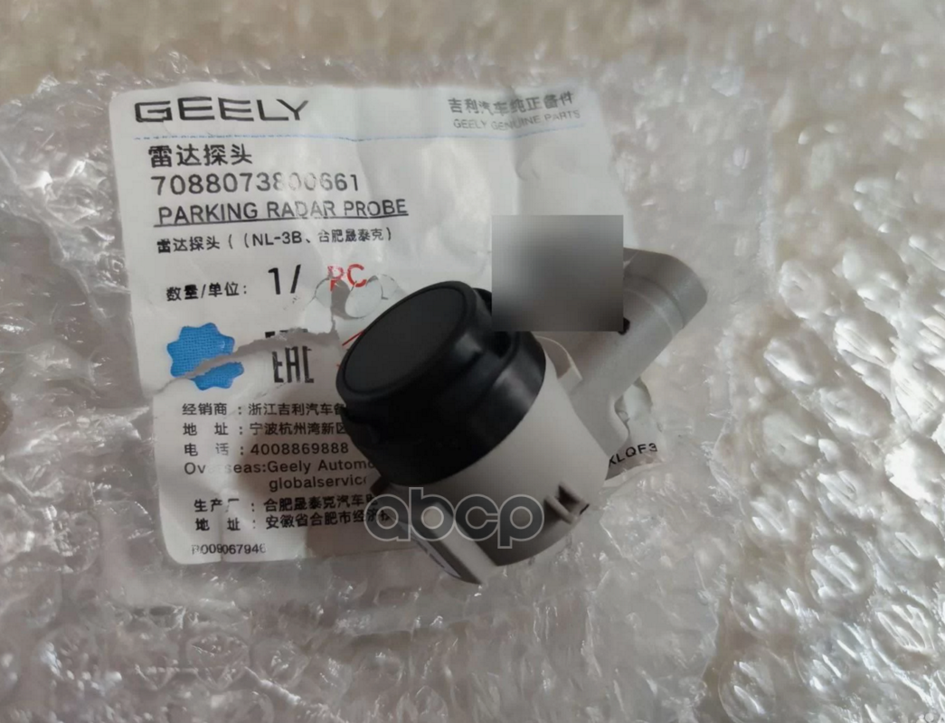 Датчик парктроника GEELY арт. 7088073800661