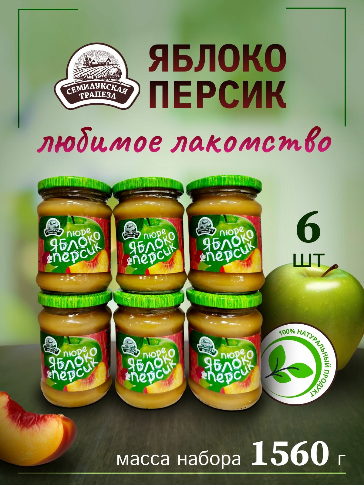 Фруктовое пюре Семилукская Трапеза "Яблоко-Персик", 6 шт, 260 г