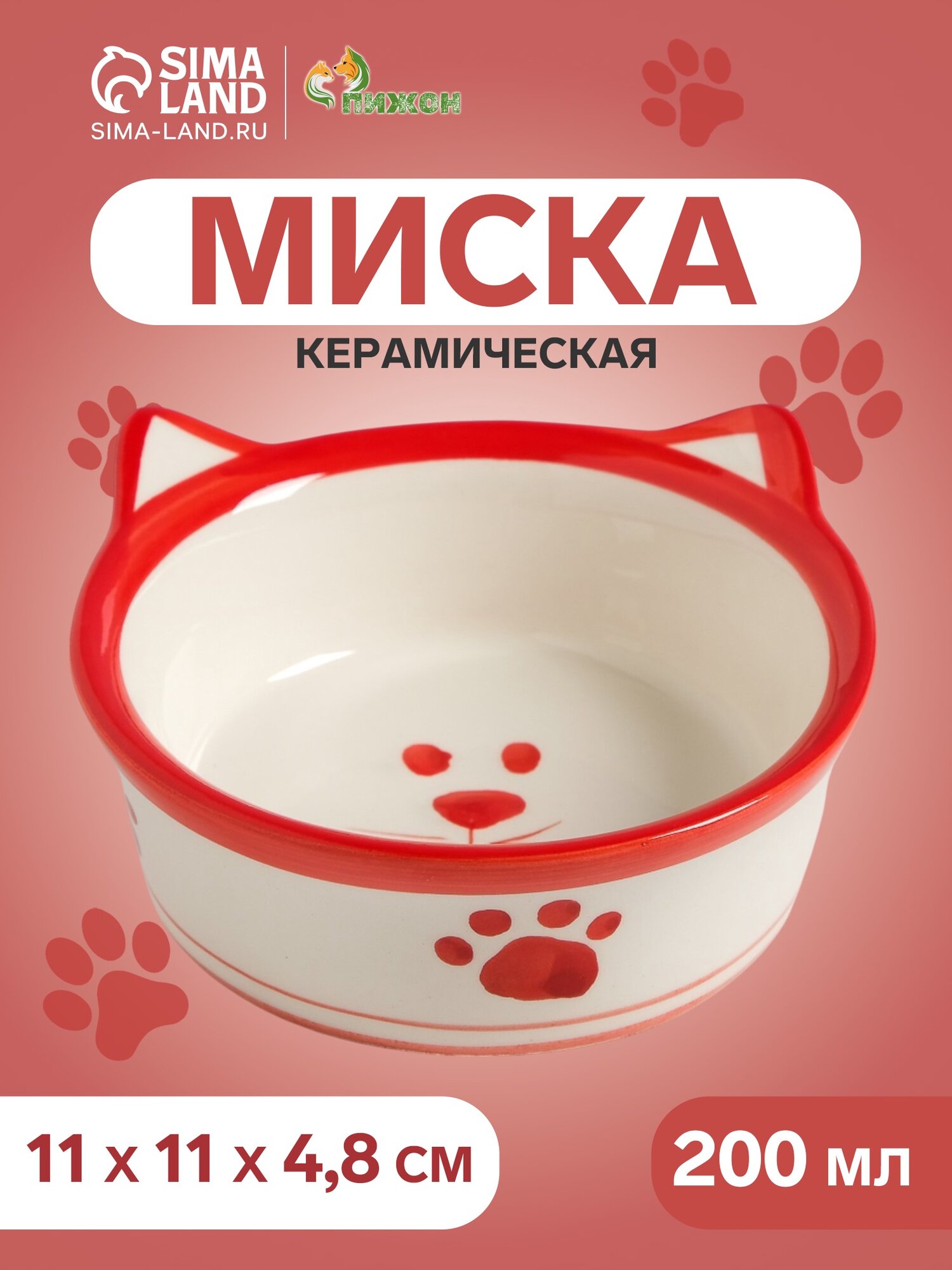 Миска керамическая Пижон "Подмигивающий кот", объём 200 мл, белая