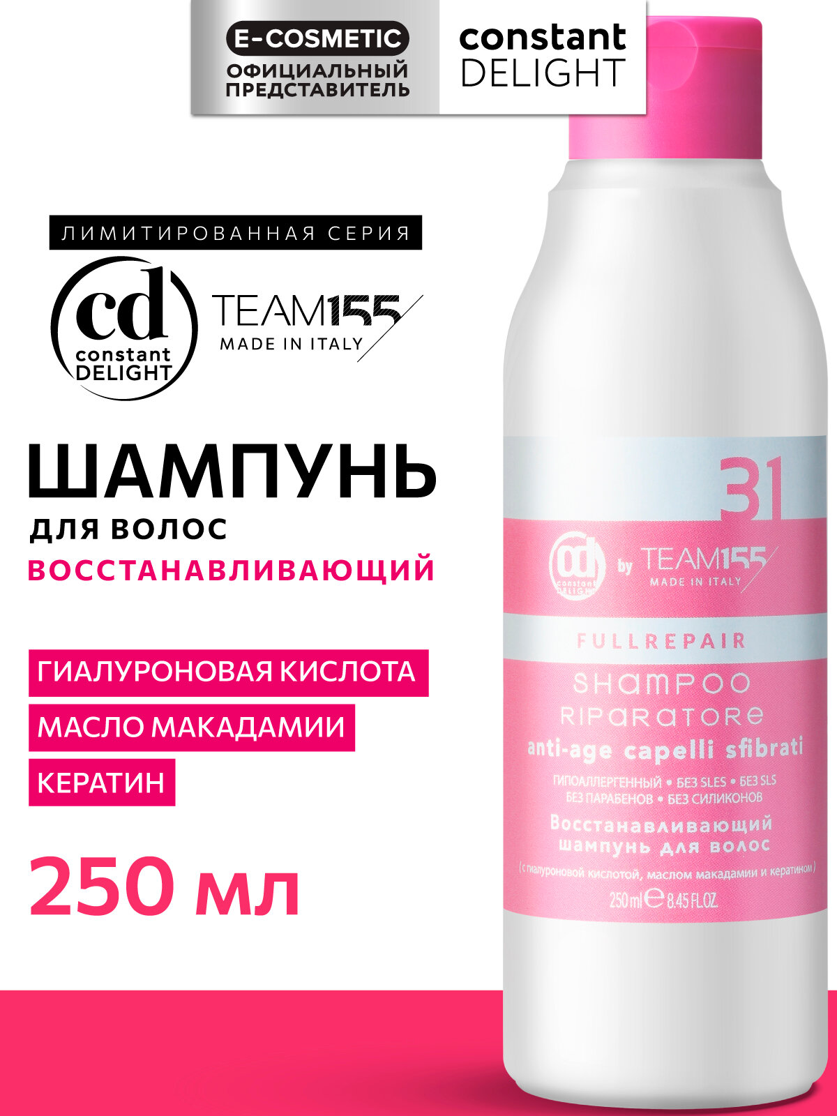 Шампунь для волос восстанавливающий с кератином CONSTANT DELIGHT Team155 fullrepair, 250 мл