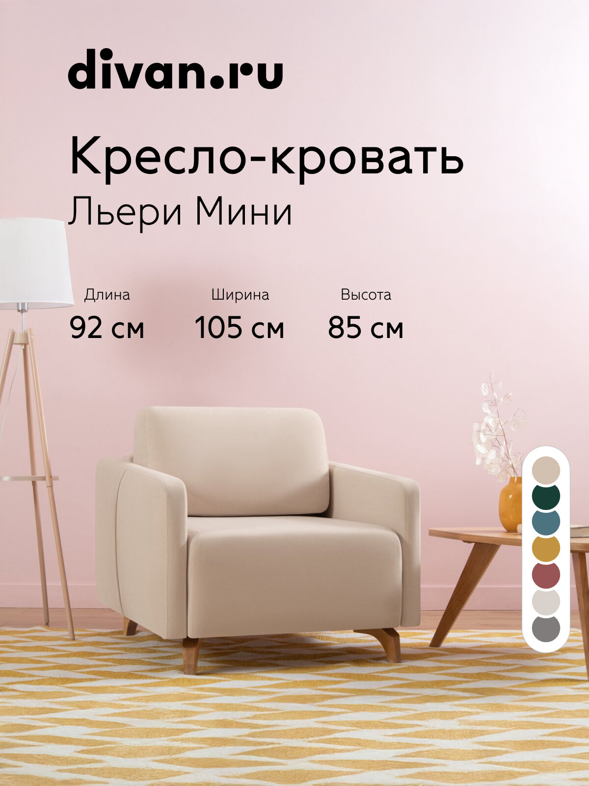 Кресло-кровать Divan.ru Льери Мини Velvet Light, бежевый велюр, 92x105x85 см.