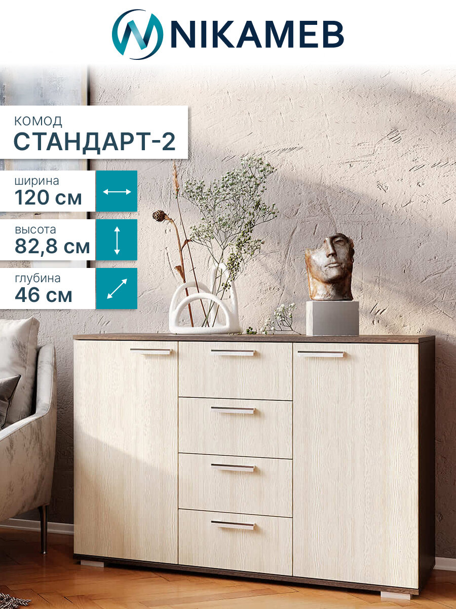 Комод для одежды Стандарт-2 NEW, ЛДСП (венге/лоредо), 120х46х83 см