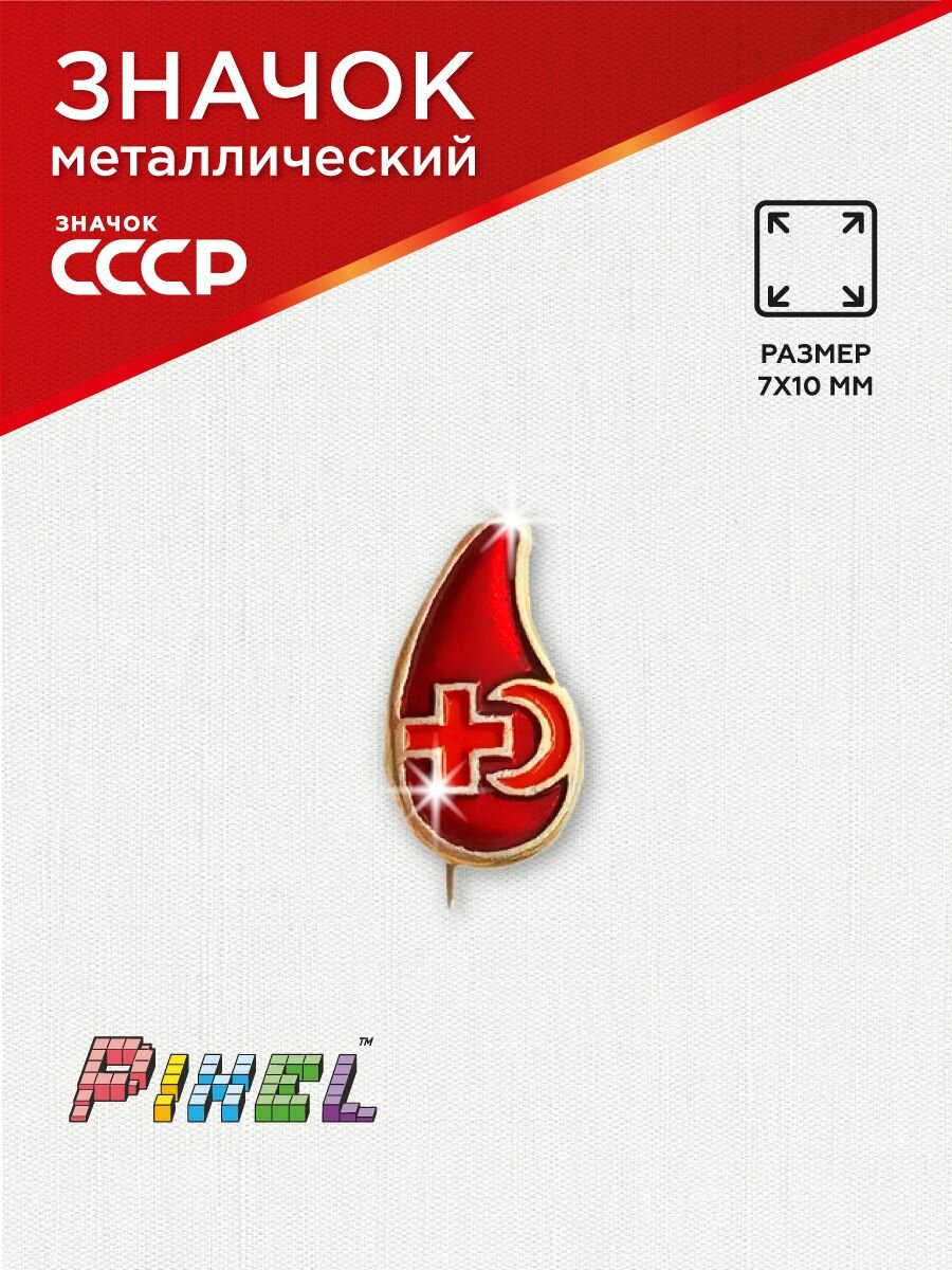 Значок. Донор СССР. Капля крови