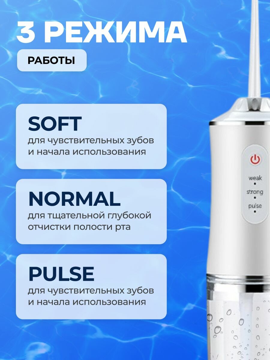 Ирригатор для полости рта, белый, 4 насадки
