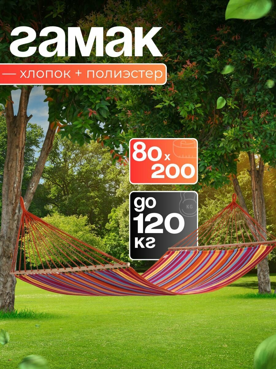 Гамак WildMan "Оазис", подвесная конструкция, полотно, 80x200см