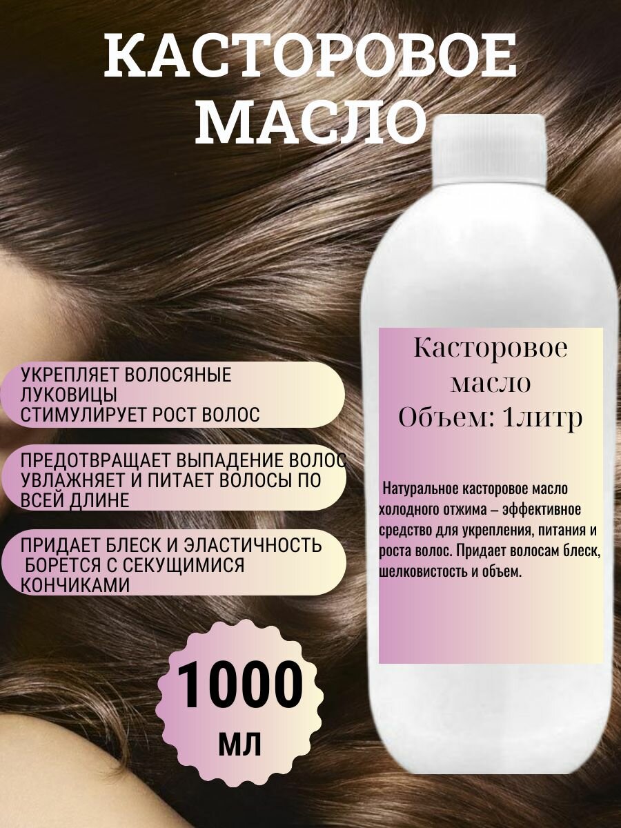 Касторовое масло
