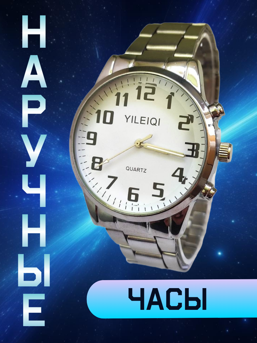 Наручные часы