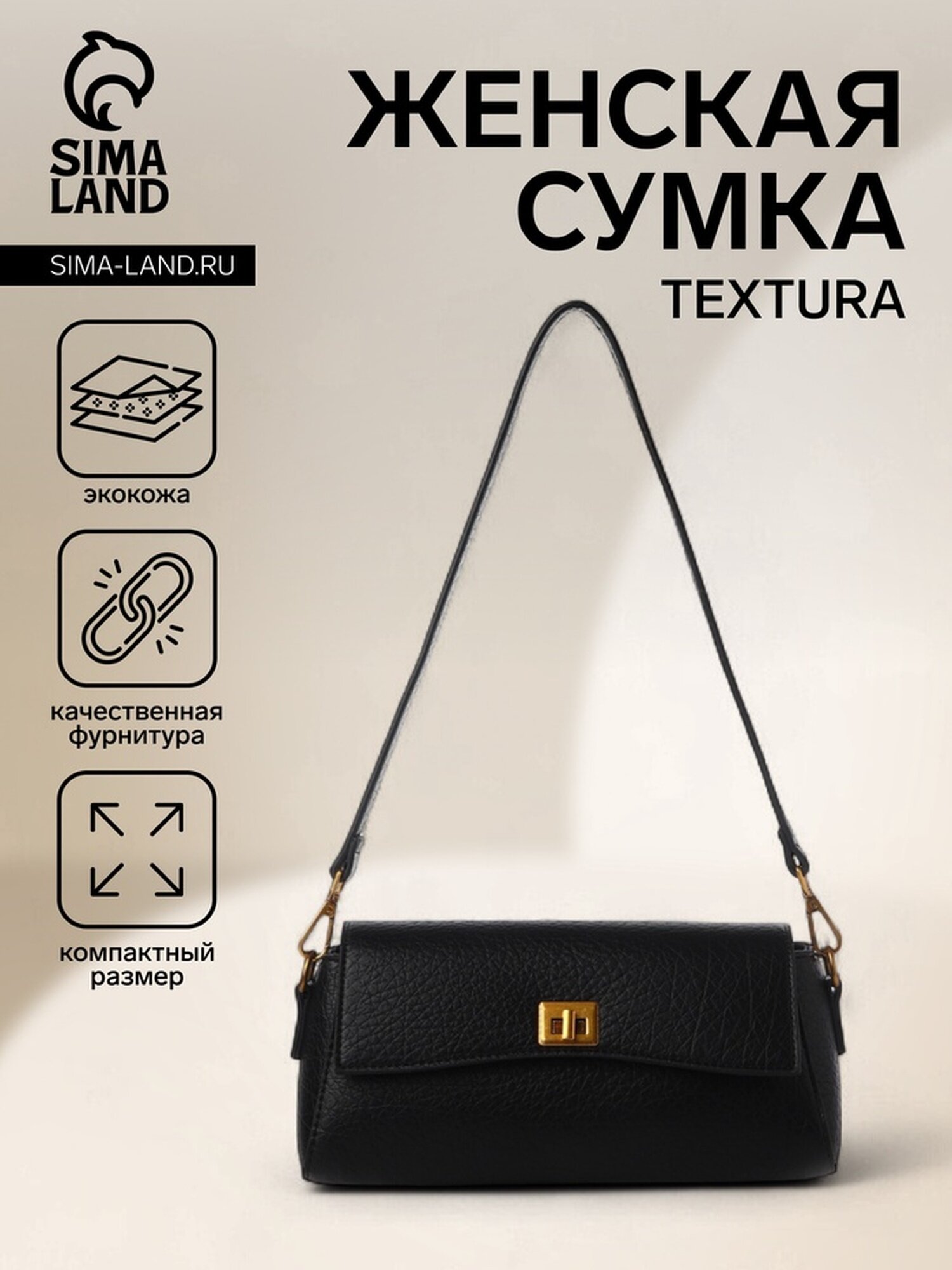 Сумка мессенджер