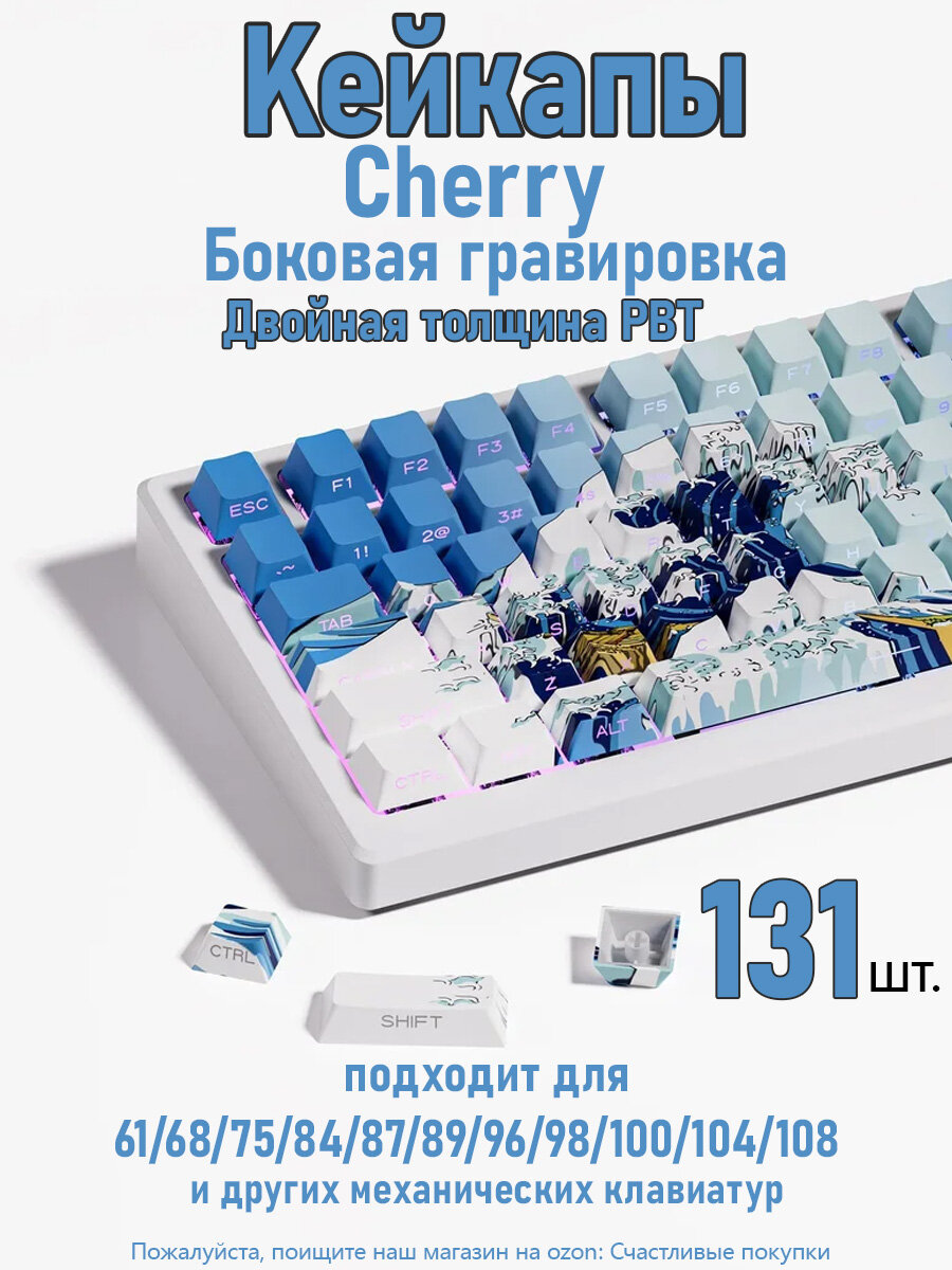 Кейкапы для механической клавиатуры pbt 131шт, синий, cherry, keycaps пбт
