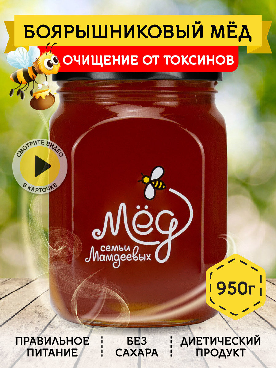 Боярышниковый мёд, 950 г Башкирский натуральный мед, без сахара