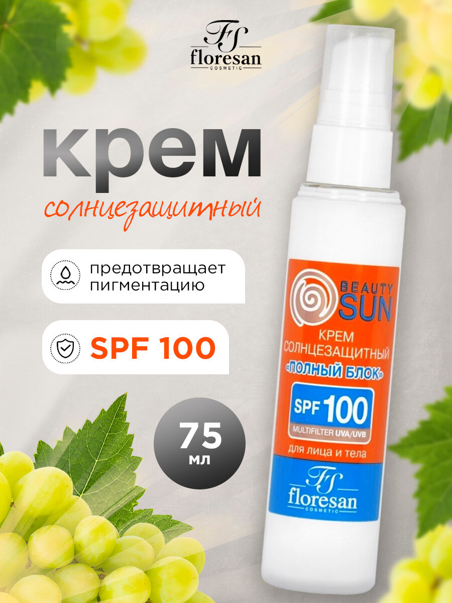 Солнцезащитный крем Floresan Beauty Sun SPF100 Полный блок 75мл