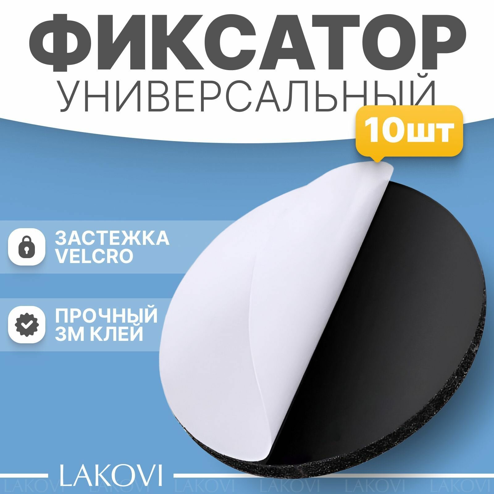 Липучки Lakovi, для ковра, круглые, самоклеящиеся, чёрные, 10шт