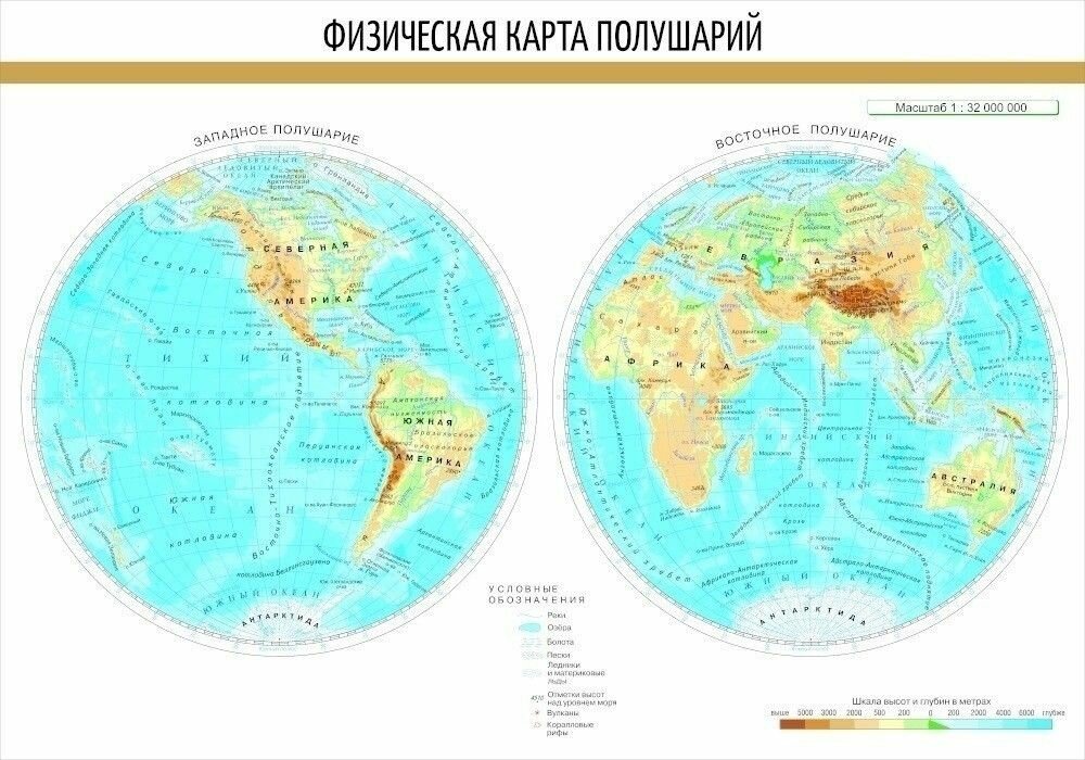 Учебн. карта "Физическая карта полушарий. Начальная школа"