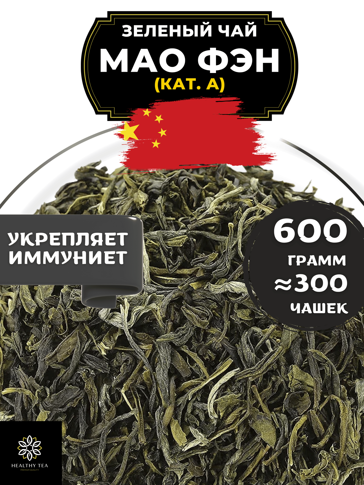 Китайский зеленый чай без добавок Мао Фэн от Полезный чай / HEALTHY TEA, 600 г