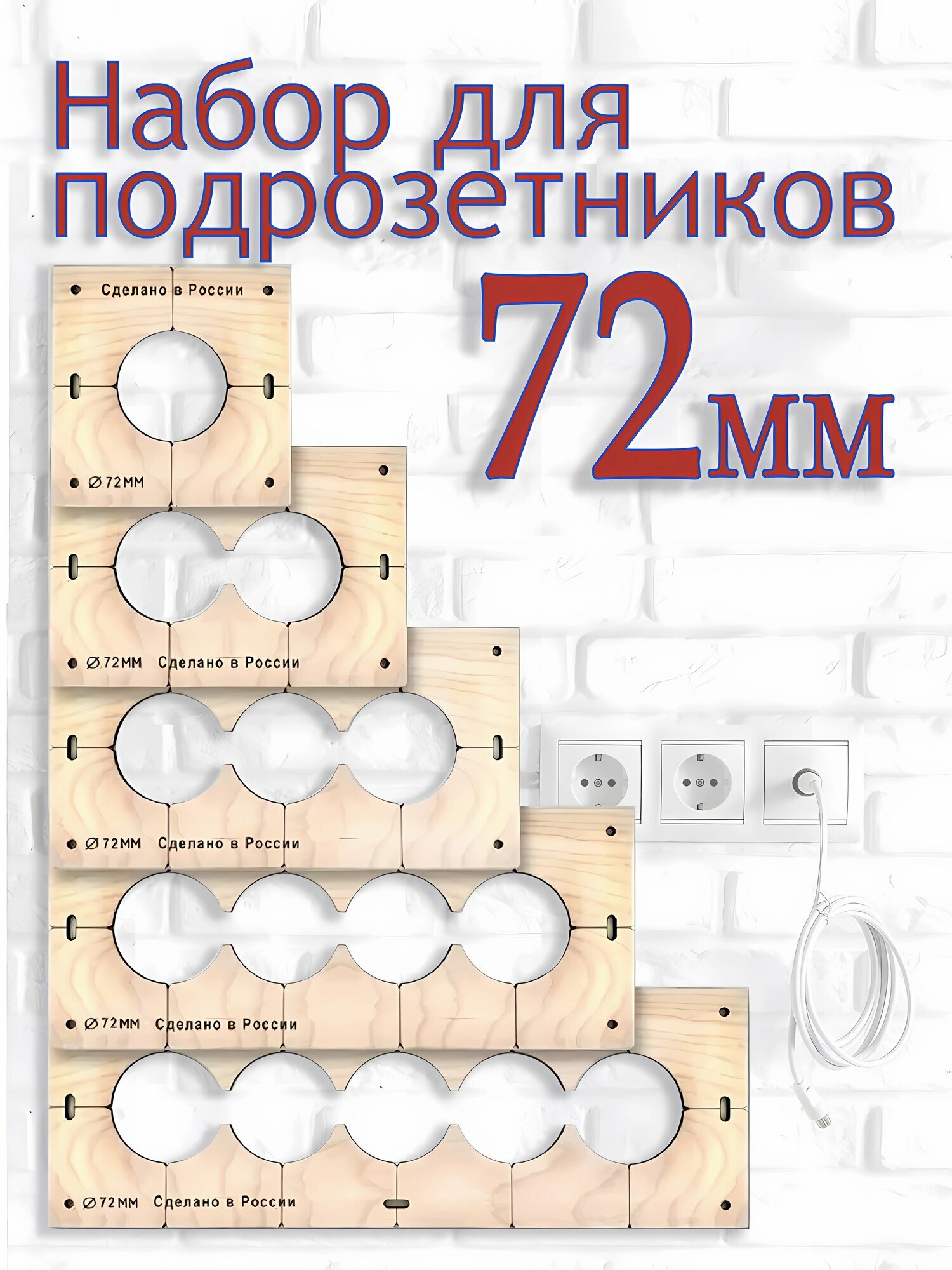 Шаблон Estente, для подрозетников, 72мм, прочный, легко устанавливается