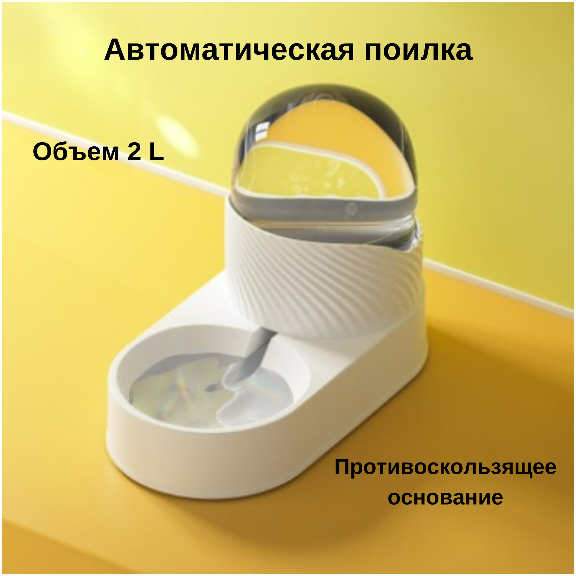 Автоматическая поилка для кошек и собак небольших пород YZ