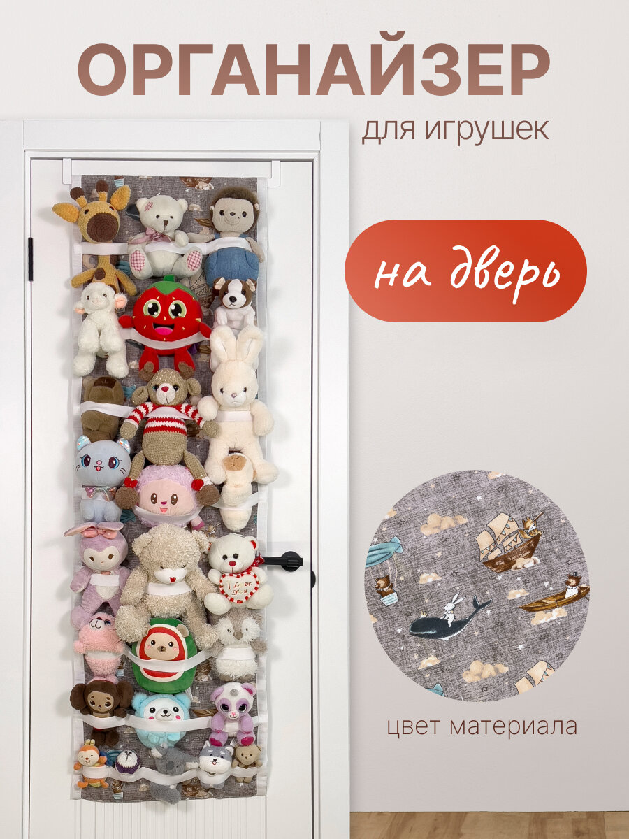 Органайзер на дверь, корзина для игрушек "Отель для игрушек", "Хранение игрушек", коричневый