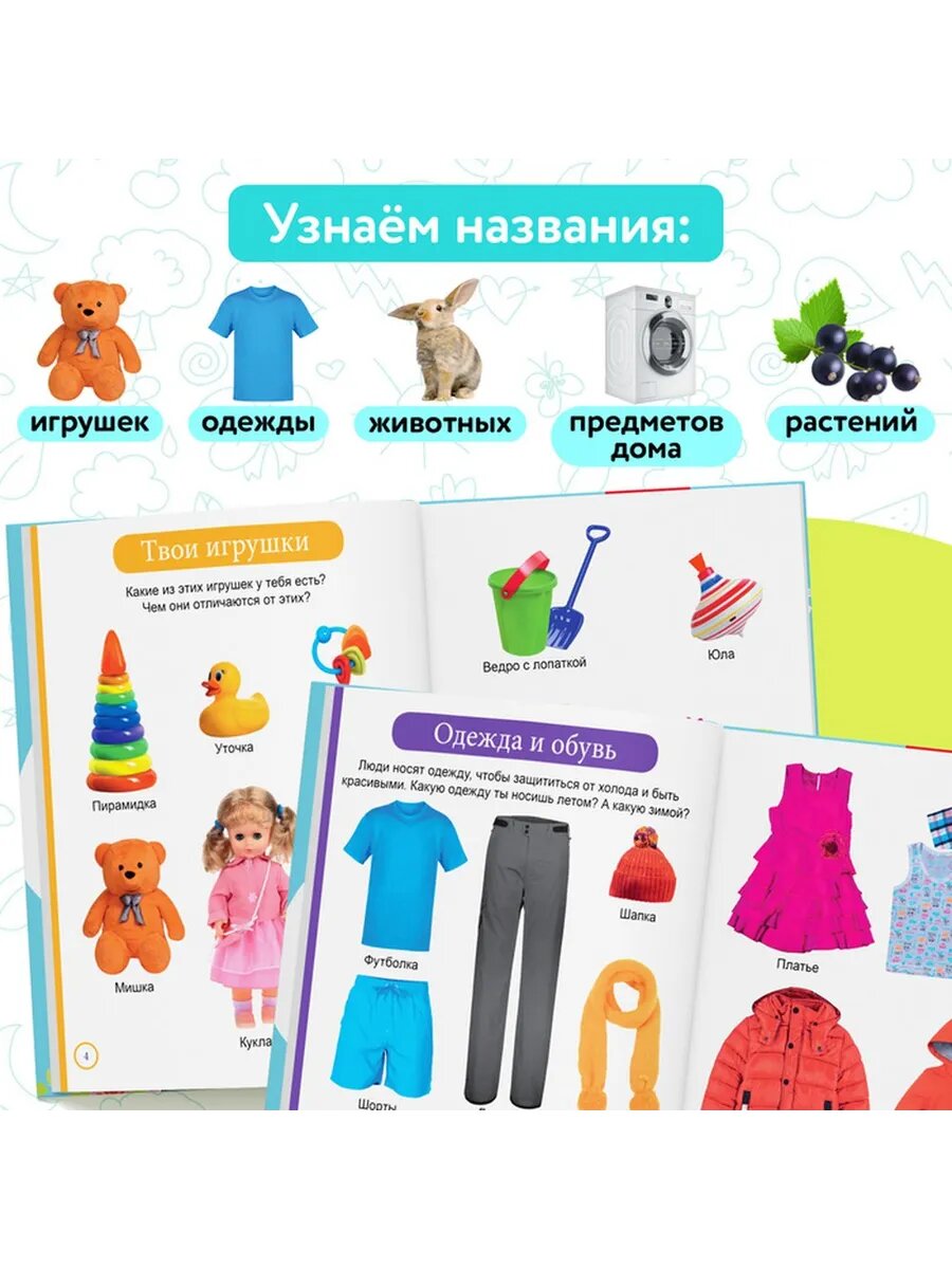 Первая энциклопедия для малышей в твердом переплёте