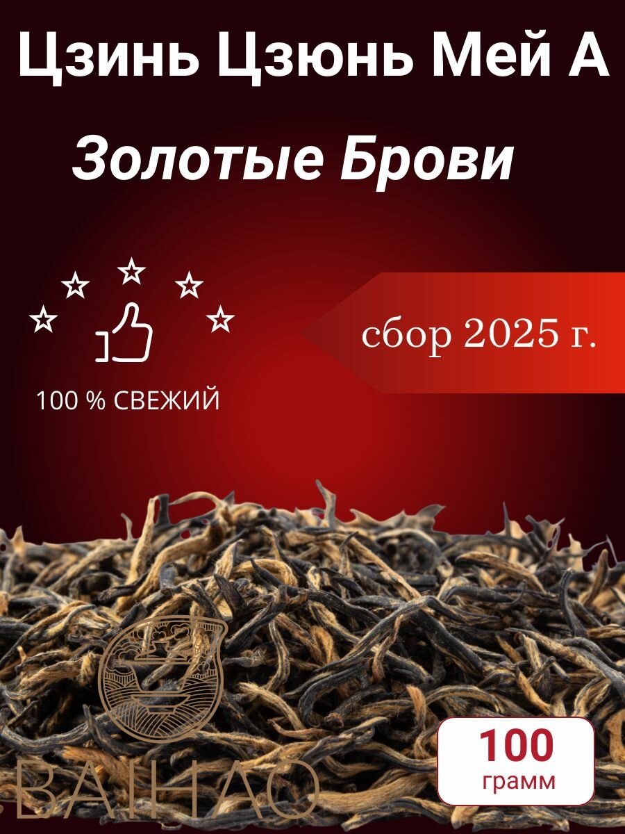 Цзинь Цзюнь Мэй А. 2025