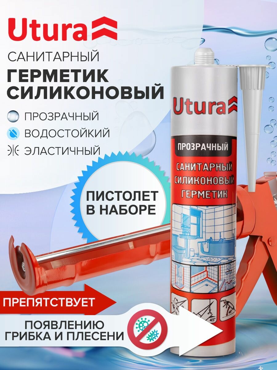 Герметик санитарный силиконовый цвет прозрачный 280 мл + Пистолет для герметика