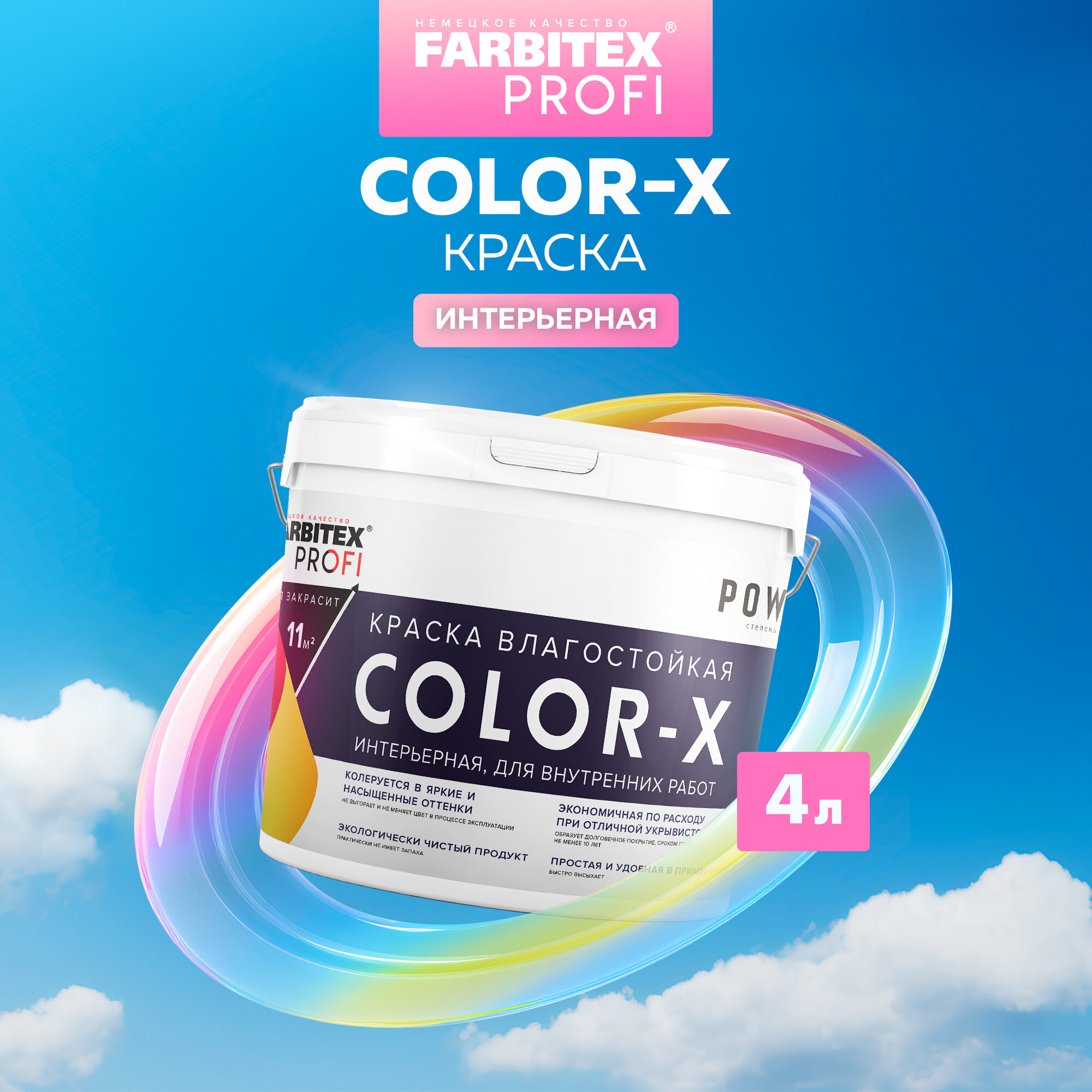 Краска для стен интерьерная, акриловая, влагостойкая база C Color-X FARBITEX PROFI 4 л