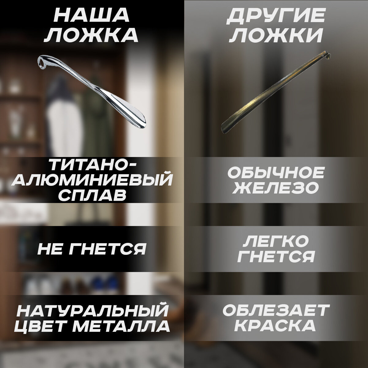 Ложка/рожок для обуви