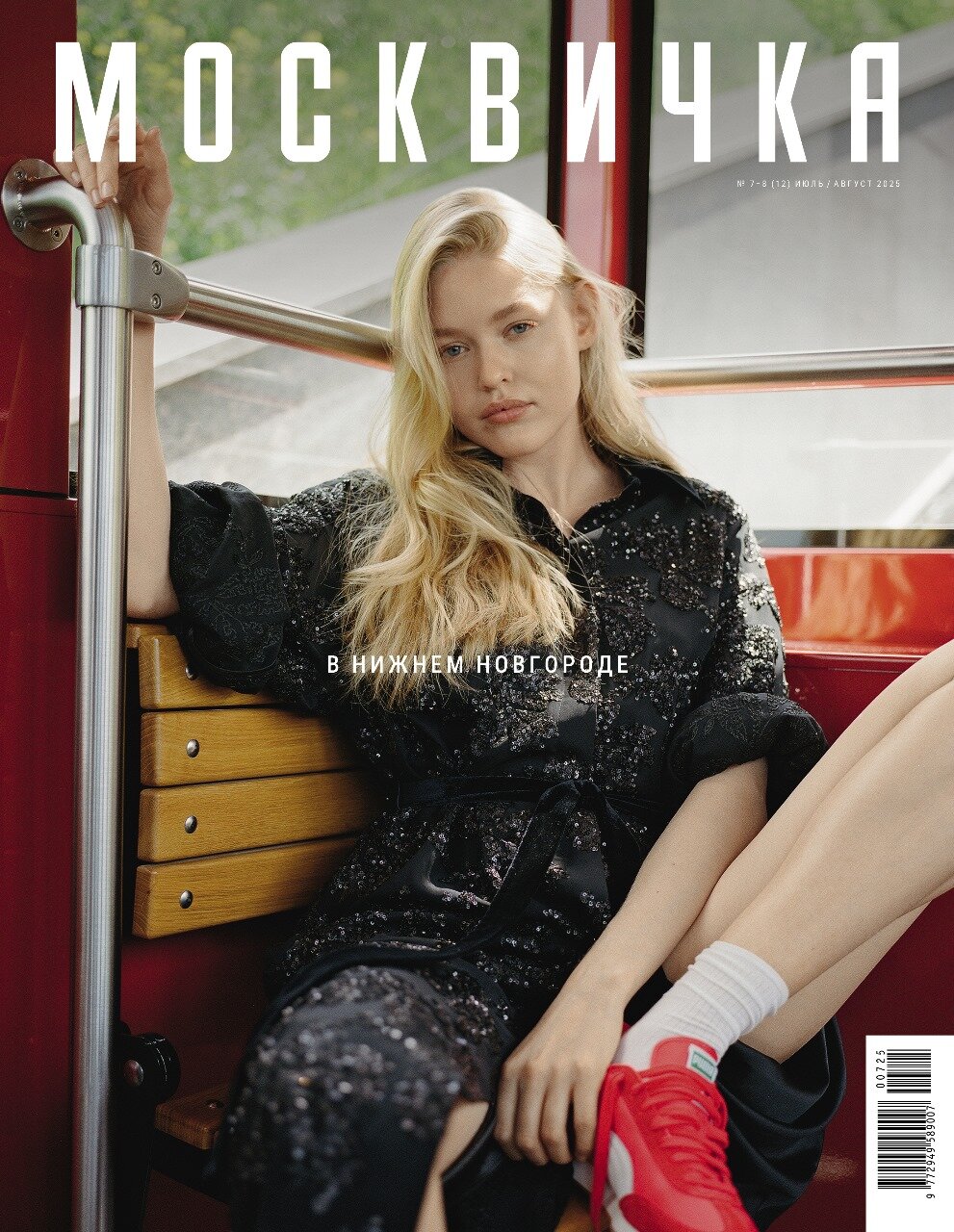 Журнал Москвичка №12 июль-август 2025 обложка 2