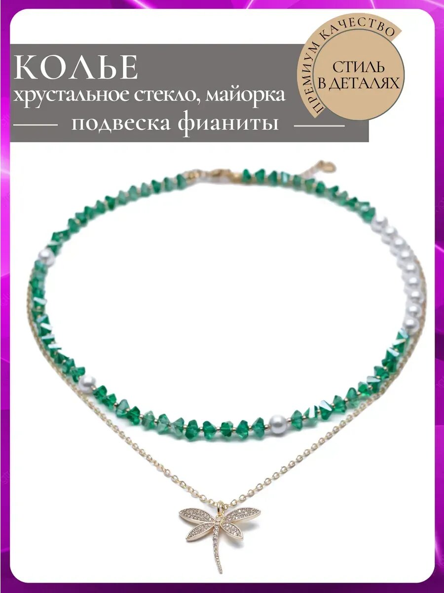 Колье, фианит