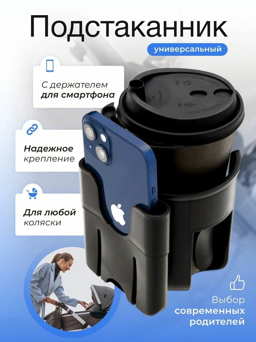 Аксессуар для коляски