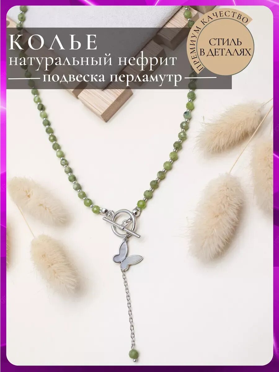 Колье, перламутр, нефрит