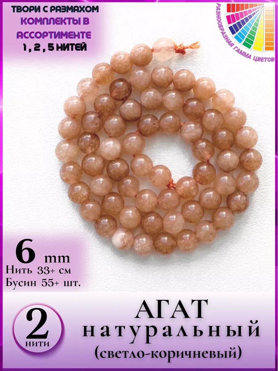 1104/2 Бусины бразильского агата светло-коричневый 6мм 2шт