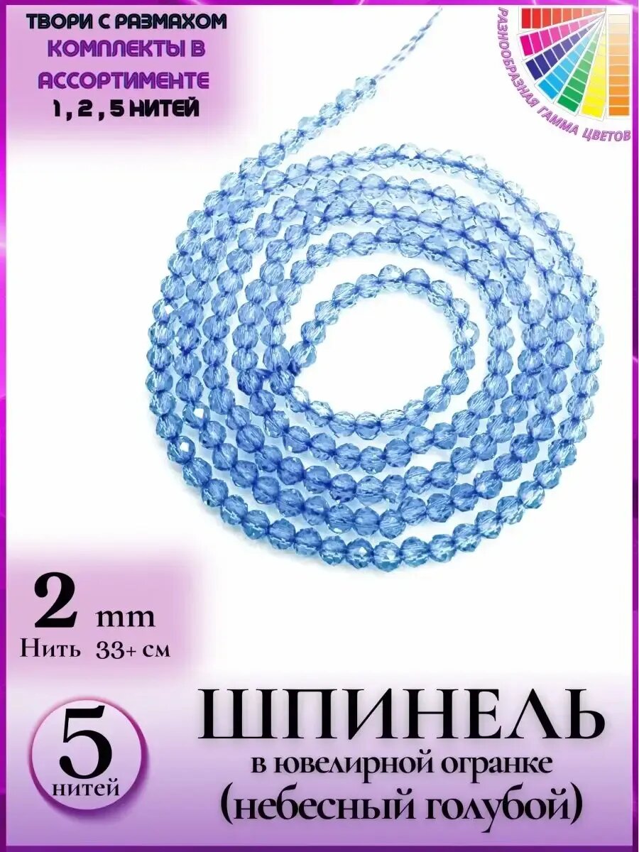 0705/5 Камни топ небесно-голубые для декора платья 2мм 5шт