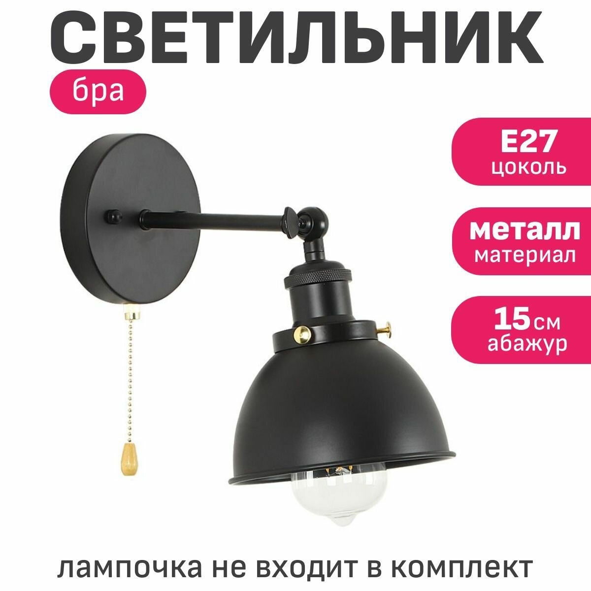 Настенный светильник бра с выключателем Maple Lamp WL-19-BLACK, черный, E27